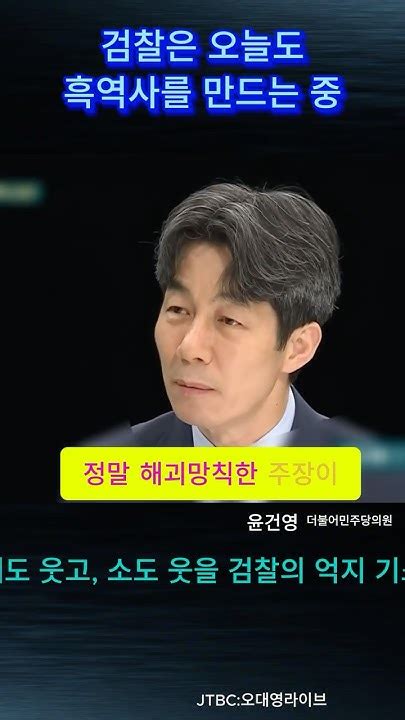 공정과 상식은 개나 줘버린 검찰문재인윤건영검찰전주지법 Youtube