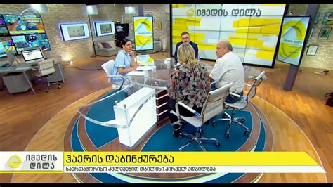 ატმოსფერული ჰაერის კვლევის შედეგები Youtube