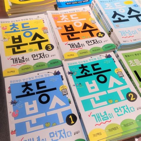 초등 분수개념 소수개념이 먼저다 백분율 나눗셈 비와비율 그림으로 개념잡는 초등수학 키 출판사 공구 네이버 블로그