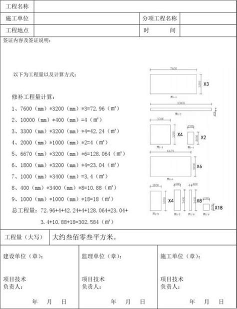 装修工程签证单模板范文118