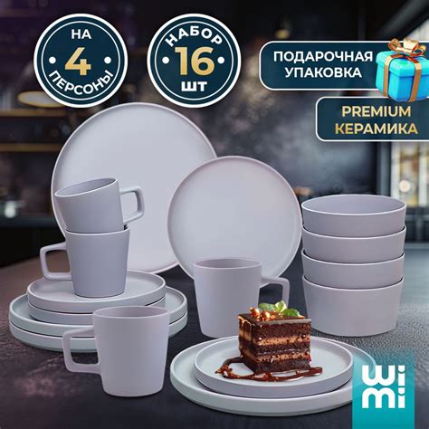 Набор посуды столовой на 4 персоны WiMi, сервиз обеденный - купить с ...