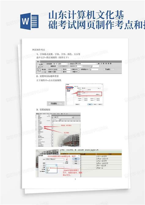 山东计算机文化基础考试 网页制作考点和操作word模板下载 编号qxmmnrox 熊猫办公