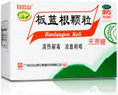 白云山板蓝根科学应对呼吸道疾病健康过冬 知乎