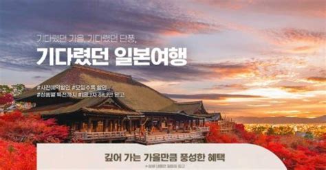일본여행 예약 776 6 증가 하나투어 기다렸던 일본여행 기획전