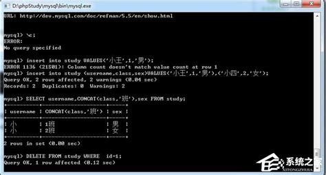 如何使用mysql命令行 系统之家