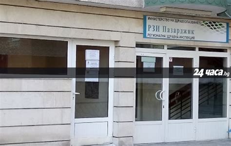 РЗИ Пазарджик организира безплатни скринингови прегледи и изследвания за социално значими