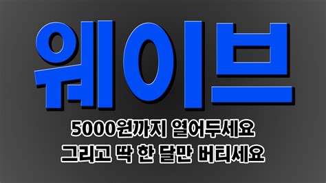 웨이브 전망 웨이브 70 이상 필수 시청 무조건 익절하고 나오는 전략 하락장 매매전략 공개합니다 Youtube