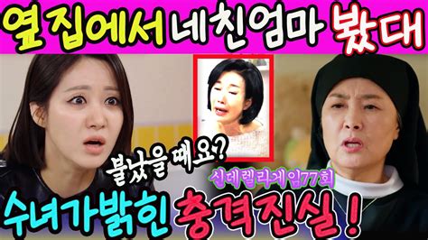 신데렐라게임77회🔥화재현장에서 친엄마봤다고 실토 은총이줄테니 감사끝내줄래 신여진의 협상 신데렐라게임드라마 신데렐라게임77회 신데렐라 게임 예고 신데렐라