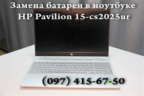 Замена батареи в ноутбуке Hp Pavilion 15 Cs2025ur в Киеве Computer Service Троещина