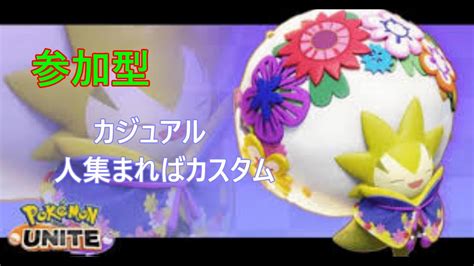 みあ【ポケモンユナイト】ランクは休憩キャラ練 Youtube