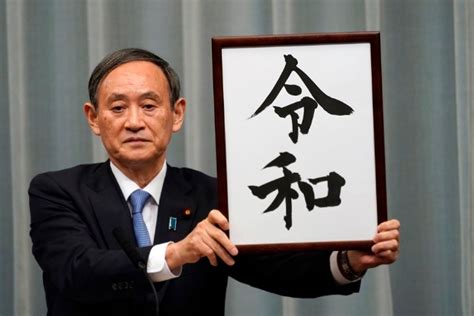 日本新年号为“令和” 5月1日启用 Cn