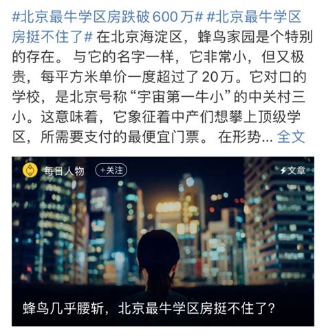 3年跌435万，北京学区房，终于腰斩了腾讯新闻