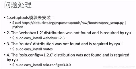 Ryu控制器的安装及可能会出现的问题ryu Manager未找到命令 Csdn博客