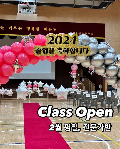 피올라벌룬 L 부천풍선장식 학교•기업행사 포토존제작 클래스 졸업 입학 졸업식풍선장식 입학식풍선장식 졸업식풍선장식 졸업식포토존 2023 인천 이웃사랑어린이집 미니