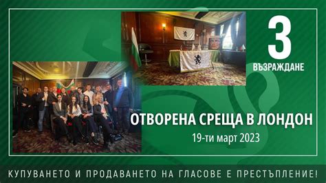 Отворена среща на Възраждане Великобритания в Лондон 19 03 2023г Youtube