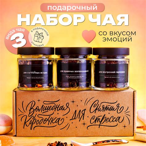 Подарочный набор листового чая, 3 баночки из стекла в коробке с ...