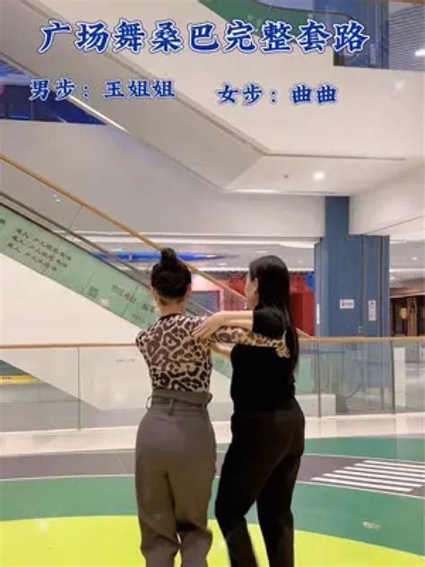 广场舞桑巴完整版套路慢节奏桑巴喜欢桑巴舞的节奏 交谊舞 户外舞蹈 桑巴 高清1080P在线观看平台 腾讯视频
