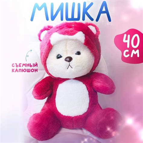 Плюшевый медведь с капюшоном - купить с доставкой по выгодным ценам в ...