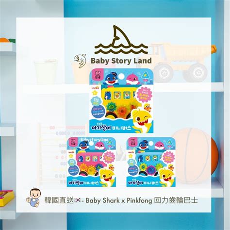 한국 배달 🇰🇷 아기 상어 기어 버스 베이비 스토리 랜드