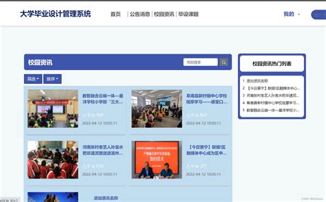 （附源码）spring boot大学毕业设计管理系统 毕业设计 030945 基于springboot的毕设 csdn博客