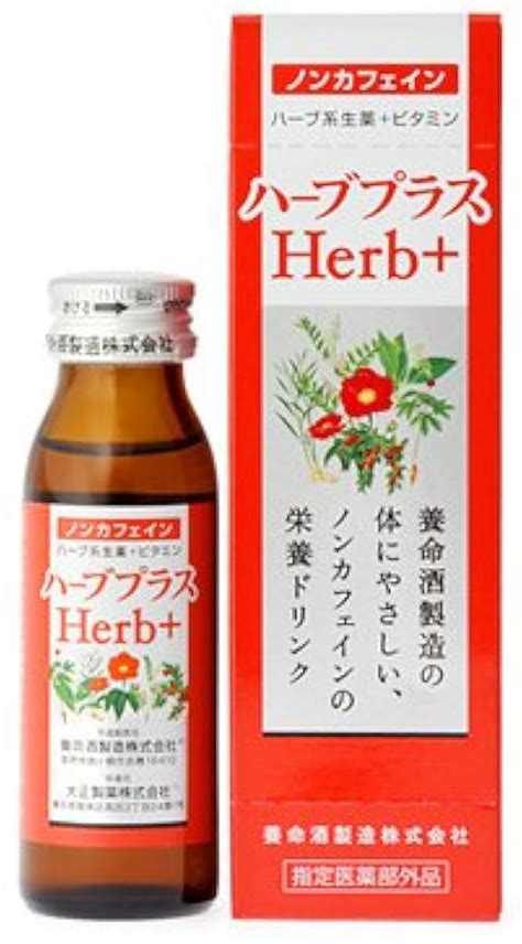 양명주제조가 마시기 쉬운 영양 드링크 허브 플러스 Herb지정 의약부외품10개 재팬스토어 일본약 의약품 전문 직구 쇼핑몰