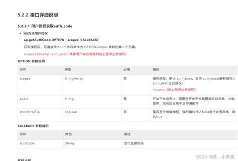 【支付宝小程序】医保接入文档网址支付宝医保开发文档 Csdn博客