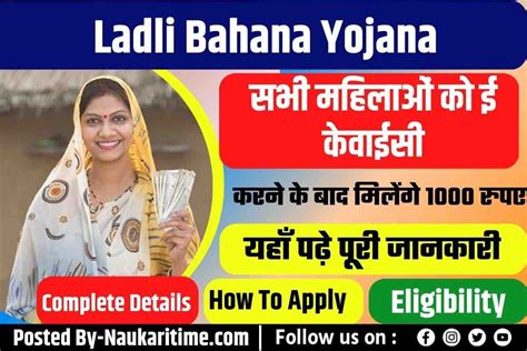 Ladli Behna Yojana Ekyc 2023 सभी महिलाओं को ई केवाईसी करने के बाद