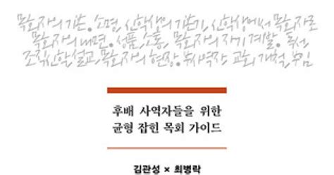 절친 두 목사님의 후배 사역자들을 위한 목회 올가이드