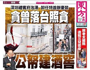 東方日報