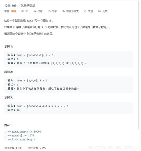 Leetcode 1248 统计「优美子数组」 Csdn博客