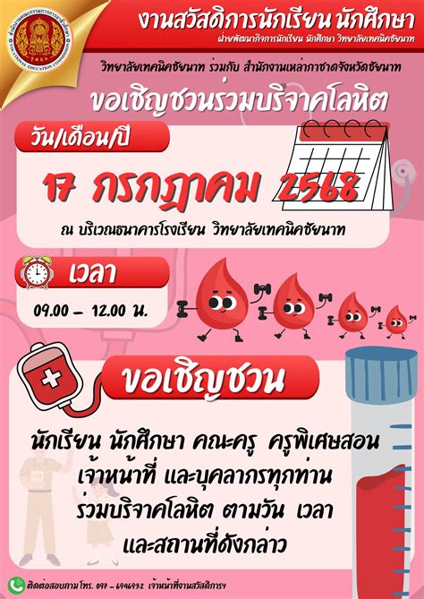 📣📣 เชิญชวน คณะครู แผนกช่างกลโรงงาน วท ชัยนาท Facebook