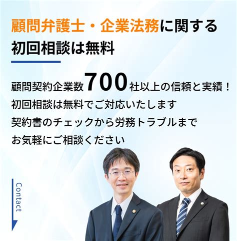 顧問弁護士の費用はいくら？顧問料の相場について解説 顧問弁護士なら弁護士法人グレイス｜企業法務に強い
