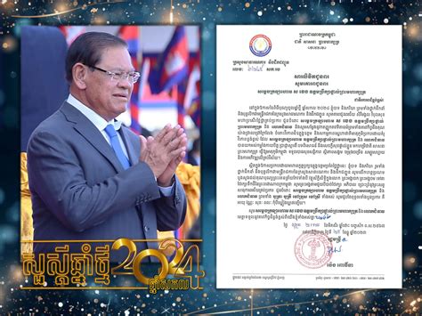 ឯកឧត្តម ប៉េង ពោធិ៍នា រដ្ឋមន្ត្រីក្រសួងសាធារណការ និងដឹកជញ្ជូន ផ្ញើសារលិខិតជូនពរ