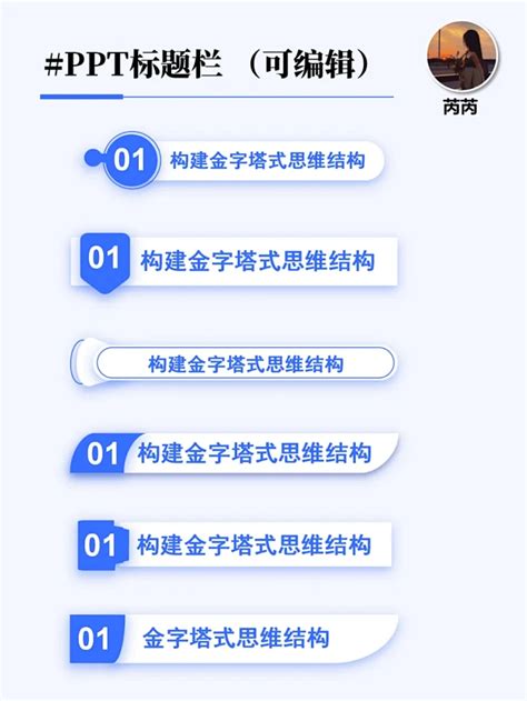60款ppt标题栏样式，让你的ppt更出彩 小红书 花瓣网