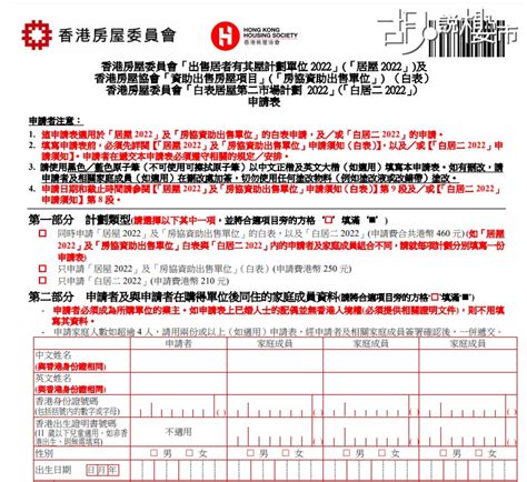居屋申请资格解析资格要求与申请流程