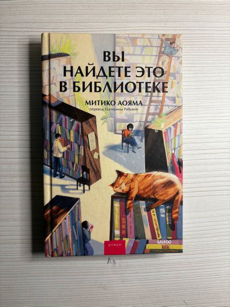 Митико Аояма Вы найдете это в библиотеке купить на Ozon по низкой цене 2777034067