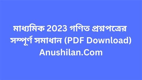 Madhyamik 2023 Math Question Paper Solution Pdf Download
