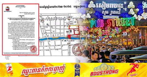 រដ្ឋបាលខេត្តសៀមរាប ជូនដំណឹងពីការ បញ្ចៀសចរាចរជាបណ្តោះអាសន្ន