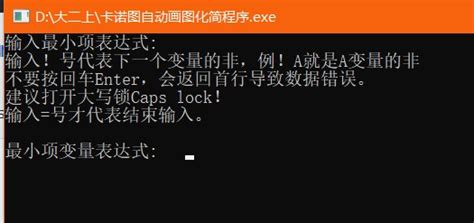 Github Promise Yunhaikano Diagram Simplification 数字逻辑 卡诺图自动化简程序