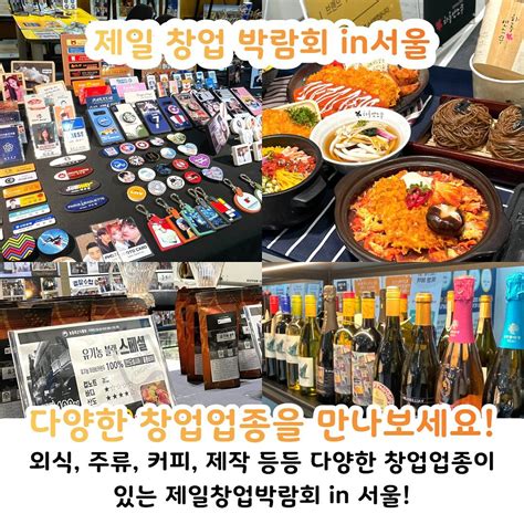 제일좋은전람 프랜차이즈 창업박람회 Added A New Photo 제일좋은전람 프랜차이즈 창업박람회