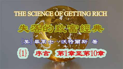 有聲書失落的致富經典 有字幕 世界級暢銷書秘密的靈感源泉秘密背後的終極秘密一 有聲書 序言 第1章至第10章