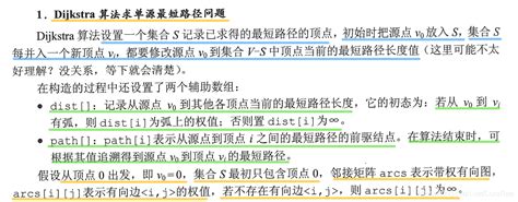 最短路径：dijkstra算法和floyd算法（来源：王道数据结构）dijkstra王道 Csdn博客