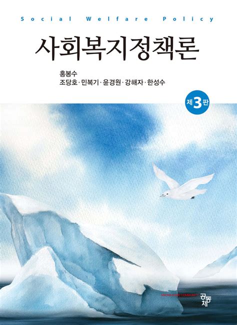 전자책 사회복지정책론 제3판 예스24