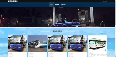 基于javaspringboot的客运售票系统java客运方面的系统 Csdn博客