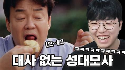 백종원 성대 모사 레전드 웃음참기ㅋㅋㅋㅋㅋㅋ 생방송 5000명이 본 웃음참기 레전드 Youtube