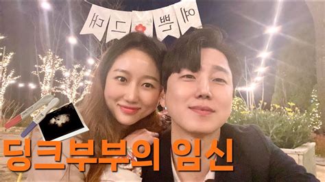 👶🏻임신vlog 딩크부부 임밍아웃 임신5 8주 일상 입덧 먹덧 24시간 멀미시작😵‍💫 Youtube