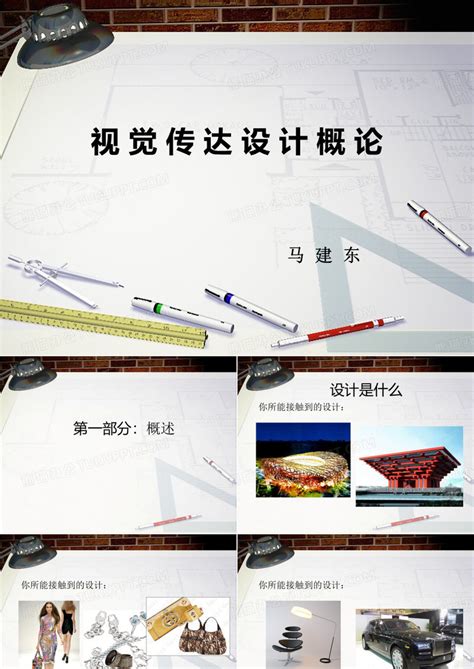 视觉传达设计概论PPT模板下载 编号lmvgjjvr 熊猫办公