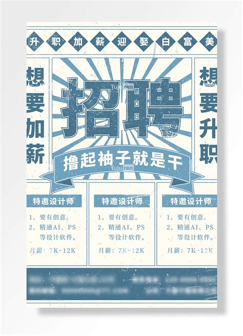 想要加薪想要升职撸袖子就是干海报素材模板下载 图巨人