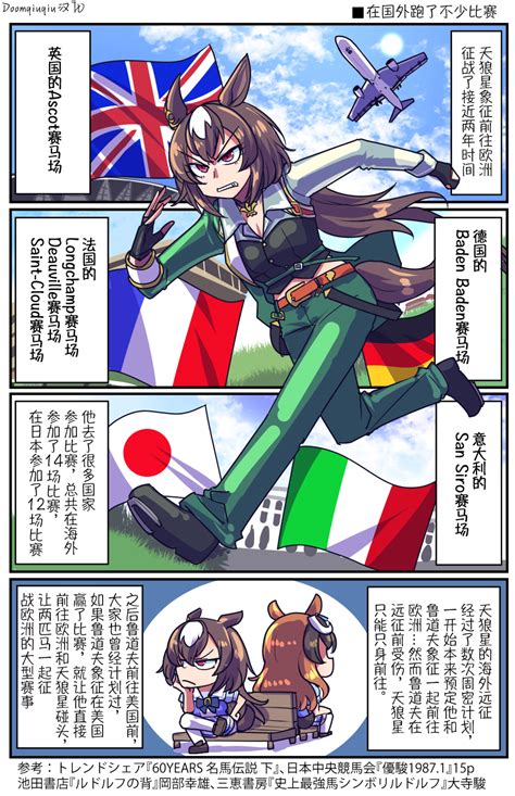 赛马娘天狼星象征相关冷知识 EP96Doomqiuqiu汉化 哔哩哔哩