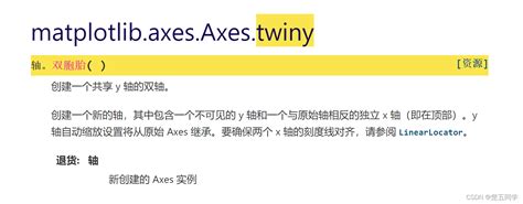 Python Twiny共享y轴 Csdn博客